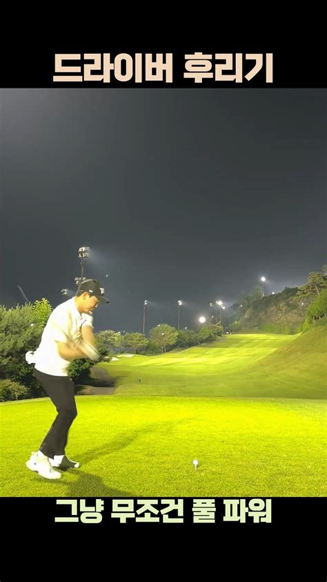 불혹의 독학골퍼⛳️ 유투브를 검색해주세요 🏌🏻‍♂️ No 1 Shank • Instagram Photos And Videos