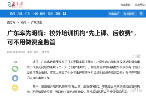 “先学后付”模式解决校外资金监管问题迎政策性利好 知乎