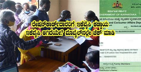 ನಿಮ್ಮ Ration Card Ekyc ಆಗಿದೆಯೇ ಇಲ್ಲೆ ಚೇಕ್ ಮಾಡಿ • Janajagran