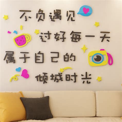 客厅自粘贴画温馨房间卧室布置沙发背景墙面装饰3d亚克力立体墙贴 虎窝淘