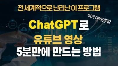 인공지능 Chatgpt 쳇지피티 활용한 유튜브 영상 유튜브쇼츠 시작하는 방법 맛집여행나들이