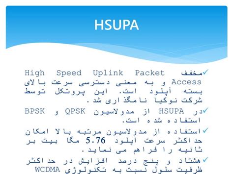 High Speed Packet Access Pptx