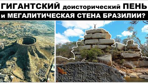Великая Бразильская стена. Загадочная гора Воттаваара - YouTube