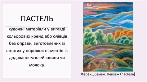 Презентація Жанр пейзаж