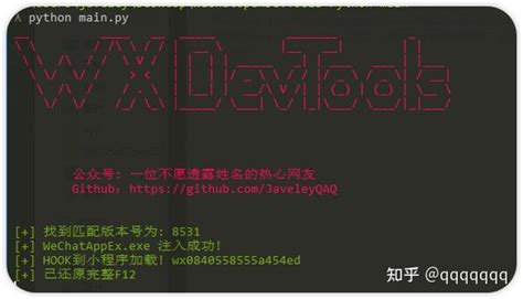 微信小程序强制开启f12开发者工具调试 知乎