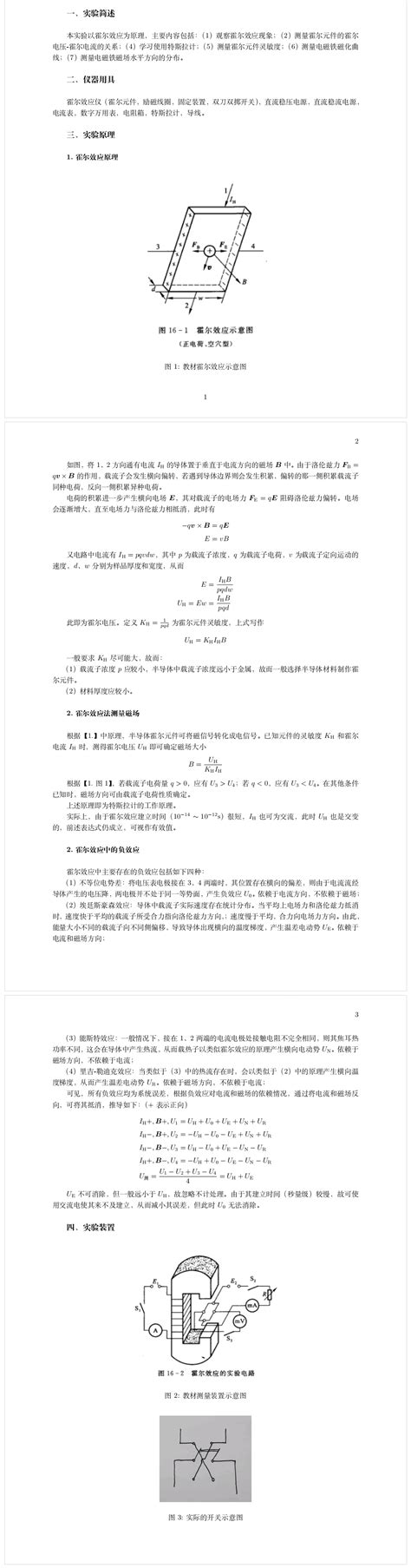 实验报告——用霍尔效应测量磁场 哔哩哔哩