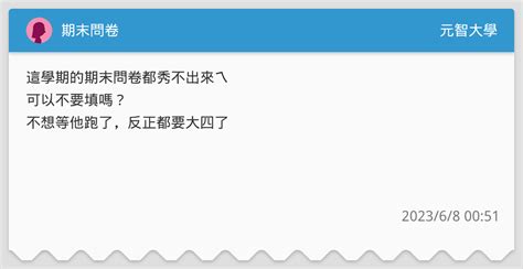 期末問卷 元智大學板 Dcard