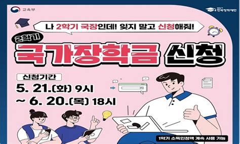 장학재단 2학기 국가장학금 마감 D 7 지금 바로 신청하세요