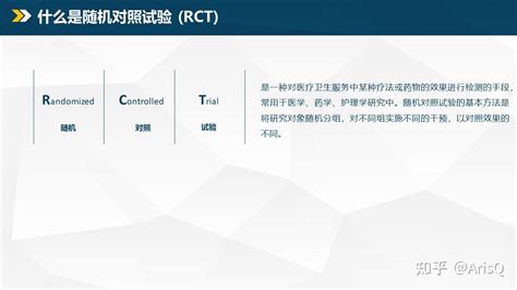 随机对照试验的设计与实施 知乎