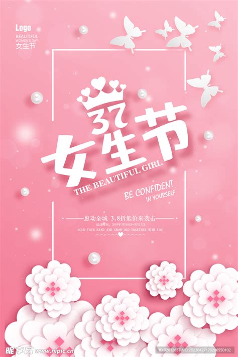 女生节海报设计图 广告设计 广告设计 设计图库 昵图网