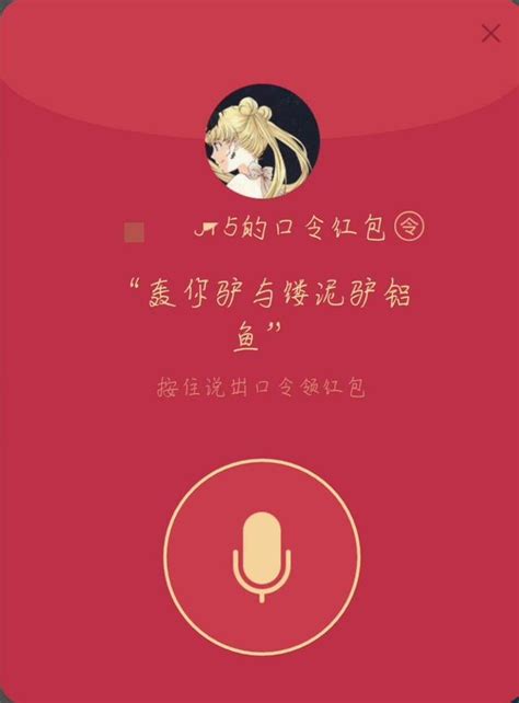 你遇見的最難讀的口令紅包是什麼？ 每日頭條