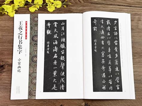 collection of wang xizhi s running script calligraphy xiaochuangyouji