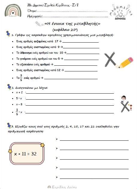 Μαθηματικά 2η ενότητα Στ΄τάξη