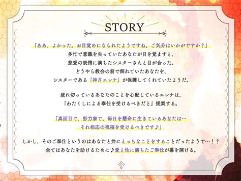 まるで天使なお姉ちゃんっ ～全肯定あまあまシスターさんとご奉仕快楽天国へ～ [革命的しゅ～くり～む] Dlsite 同人 R18