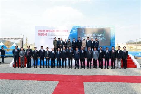 예천군 경북형 클라우드 데이터센터 착공식 열어 Nsp통신