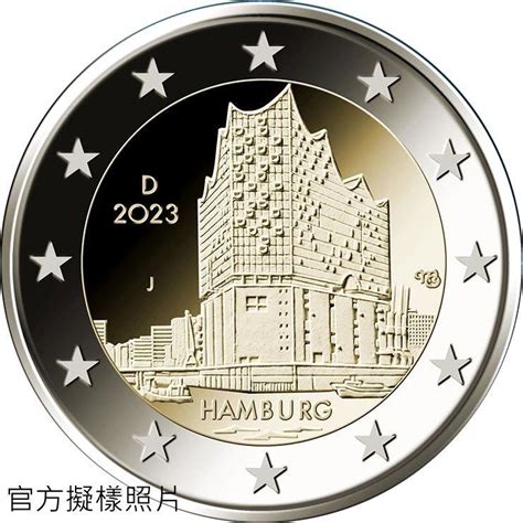 【超值硬幣】德國2023年 二歐元 2euro 雙色紀念幣一枚 漢堡名勝 易北愛樂廳 Elbphilharmon 新發行 露天市集 全