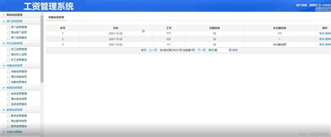 基于java的员工工资管理系统员工工资管理系统java代码 Csdn博客