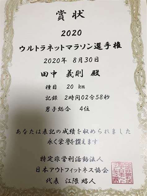『熟年初心者が走ってみた』㉖2020ウルトラネットマラソン選手権第5回インターネットマラソン Lawson Do Sports