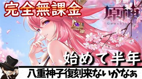 原神無課金でどこまで行ける開花も良いですが激化も好きです YouTube
