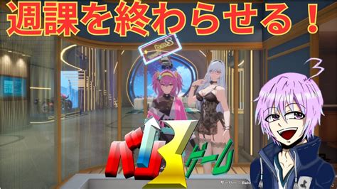 幻塔babel鯖 週課を終わらせるぞ！ 無課金・微課金勢大歓迎 幻塔 げんとう Tof Babel鯖 Youtube