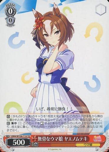Uma W T Td Rugged Uma Musume Yaenmuteki Toy Hobby Suruga