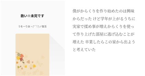 笹山兵太夫 救い※未完です うをーりあヽ´ ノ♪復活の小説 Pixiv