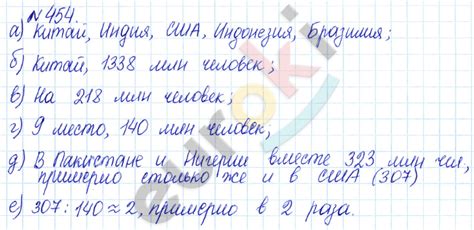 ГДЗ Номер 454 Математика 5 класс Бунимович Задачник Задания | Гарантия ...