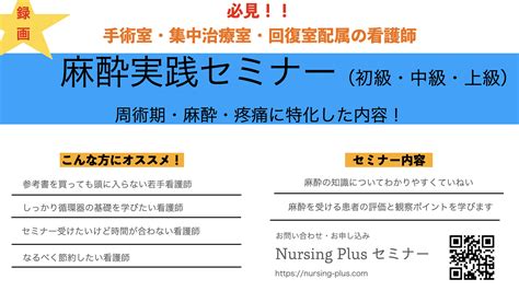 Nursing Plusセミナー オンライン医療セミナー