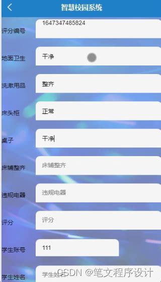 智慧校园系统开题源码智慧校园系统开放原代码 Csdn博客