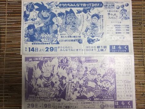 yahoo オークション e79 廃業映画館のお宝 『ドラゴンボールz』『