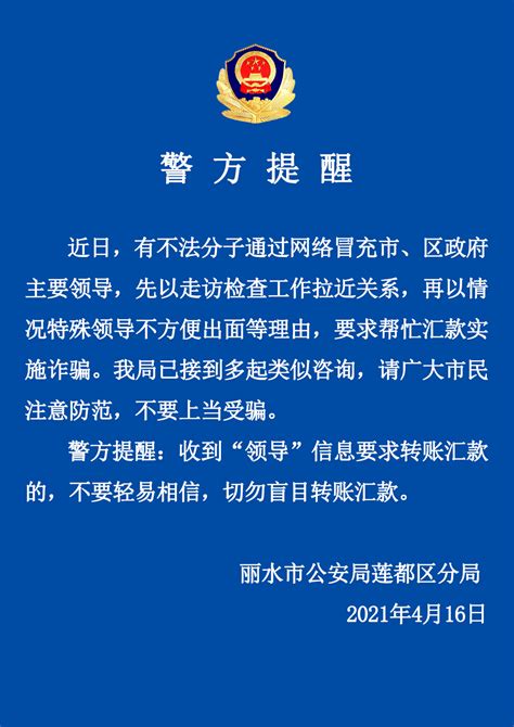 丽水人注意！骗子又来啦截图