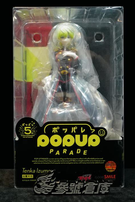 參號倉庫 現貨 Gsc Pop Up Parade 出雲天花 魔都精兵的奴隸 露天市集 全台最大的網路購物市集