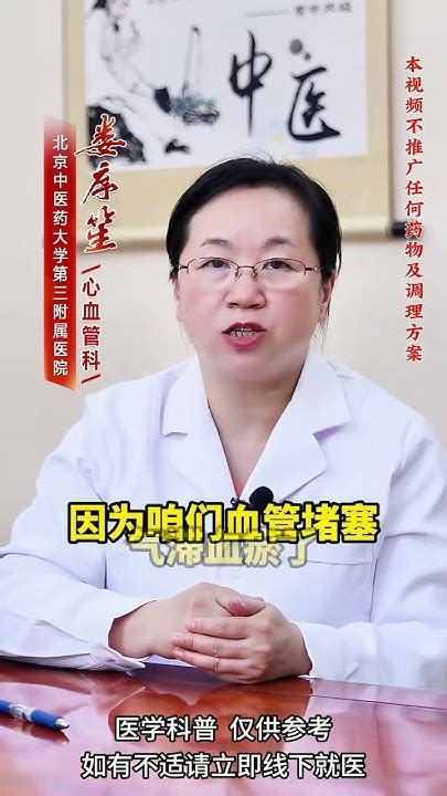 冠心病胸闷气短，教你一招，调理全身气血 中医养生 健康科普 冠心病 Youtube