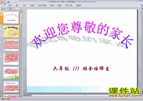 家长会 家长会ppt课件 六年级家长会ppt课件 课件站