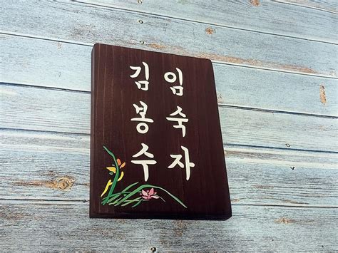 예쁜 나무문패 디자인에 대해 이야기