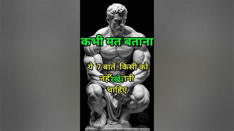 7 ऐसी बातें जो आपको किसी को नहीं बतानी चाहिए Youtube