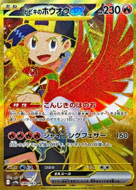 Ethans Ho Oh Ex Ur 090063 Heat Wave Arena Pokemon Tcg Japanese