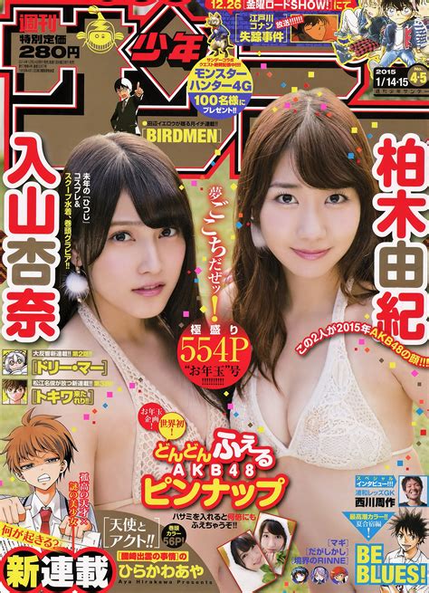 FileJoker Exclusive Shonen Sunday 2015 No 4 5 Anna Iriyama Yuki