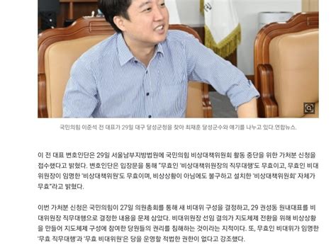 이준석 전 대표 비대위 무효 추가 가처분 신청 정치시사 에펨코리아