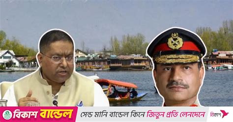 কাশ্মীর পাকিস্তানের ‘গলার শিরা ভারতের প্রতিক্রিয়া