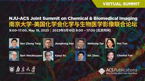 5月19日线上共聚｜南京大学 美国化学会化学与生物医学影像联合论坛腾讯新闻
