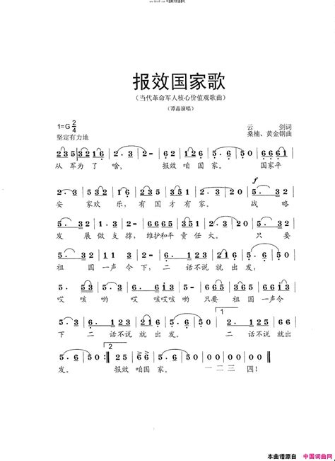 报效国家歌简谱 谭晶演唱 云剑 桑楠黄金钢词曲 简谱网
