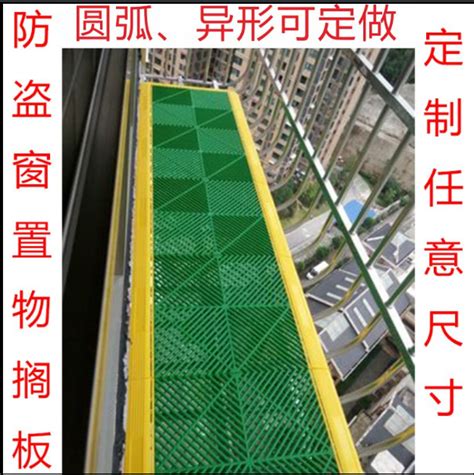 防盗窗垫板防盗网垫板阳台花架防护网栏防盗窗防坠落窗台塑料网格 虎窝淘