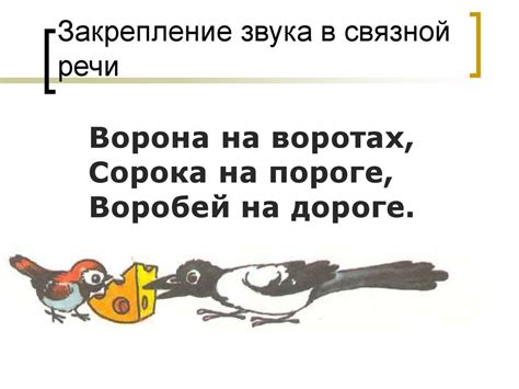 Автоматизация звука Р в связной речи презентация онлайн