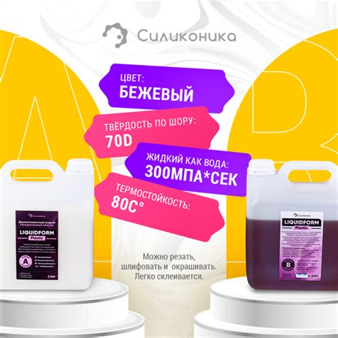 Жидкий пластик LiquidForm Plastic - 6кг ⋆ Силиконика