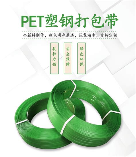 塑料包装带 pet塑钢打包带1608厂家直销塑料包装带1606手工绿色 阿里巴巴
