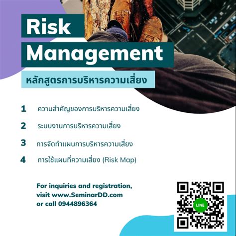หลักสูตร การบริหารความเสี่ยง Risk Management