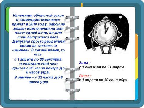 Какой комендантский час летом? | Ответы Mail