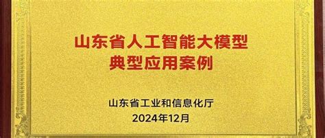 三翼鸟：行业首个大模型，入选山东首批案例 Homegpt 智慧 用户
