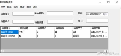 数据库课设 基于c和sqlserver的超市进销存管理系统 Csdn博客
